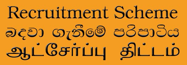 Divineguma Bank Logo Full Text Volume I | PDF | Government Debt